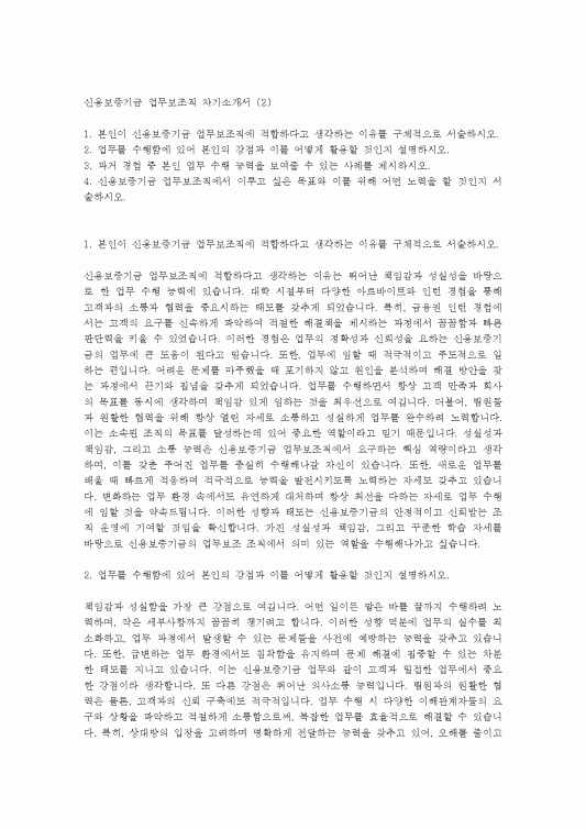 신용보증기금 업무보조직 자기소개서 (2)
