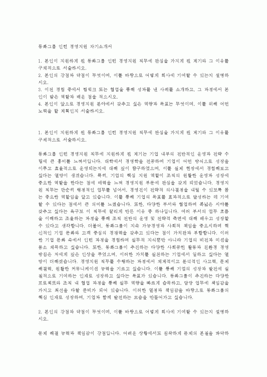 동화그룹 인턴 경영지원 자기소개서