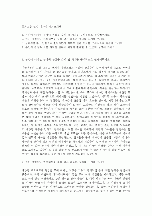 동화그룹 인턴 디자인 자기소개서