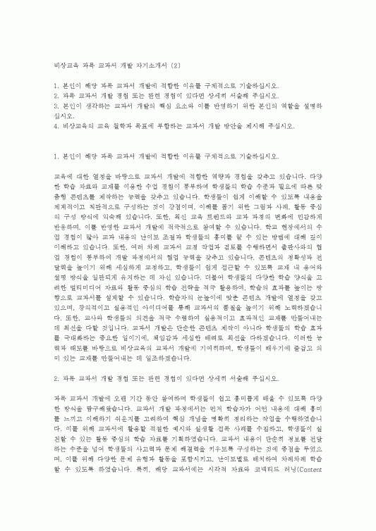 비상교육 과목 교과서 개발 자기소개서 (2)