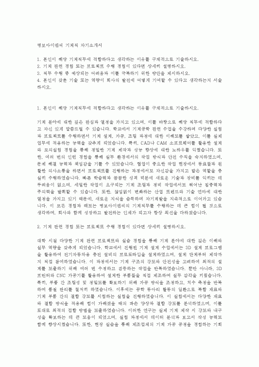 명보아이엔씨 기계직 자기소개서
