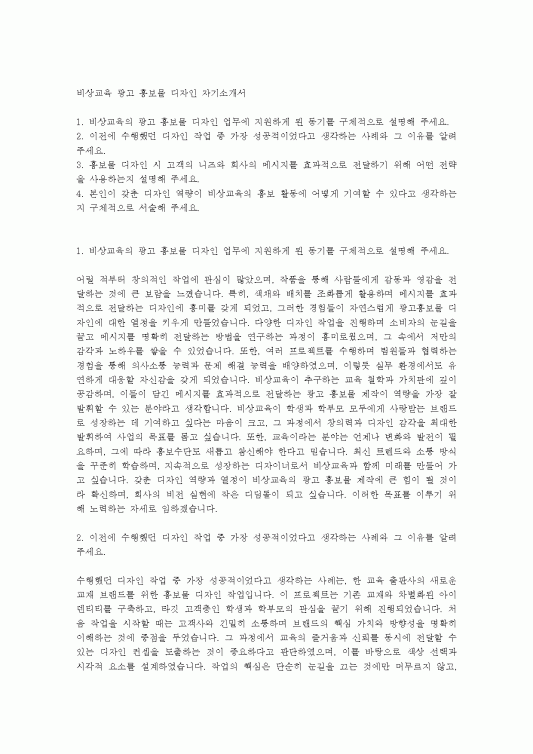 비상교육 광고 홍보물 디자인 자기소개서