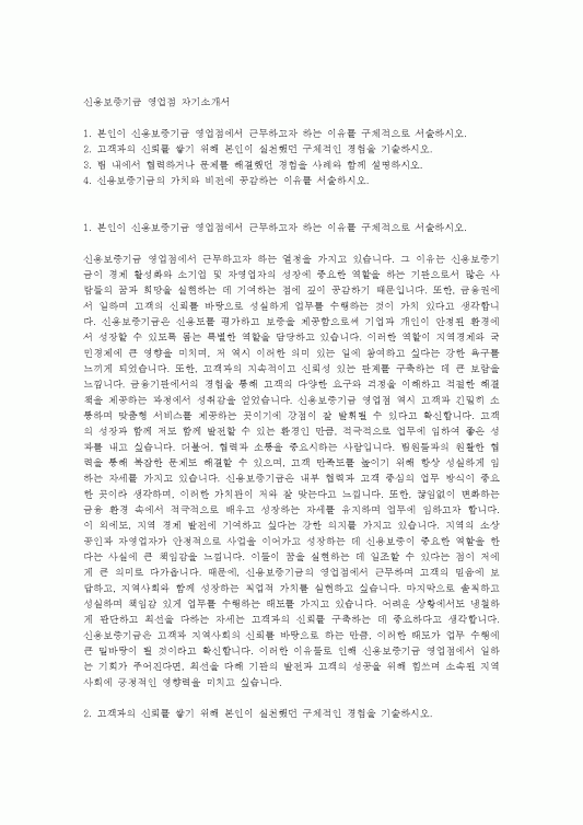 신용보증기금 영업점 자기소개서