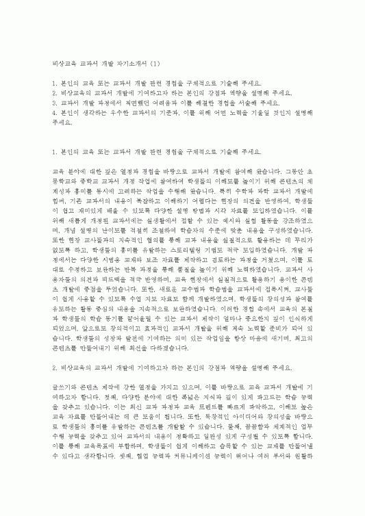 비상교육 교과서 개발 자기소개서 (1)