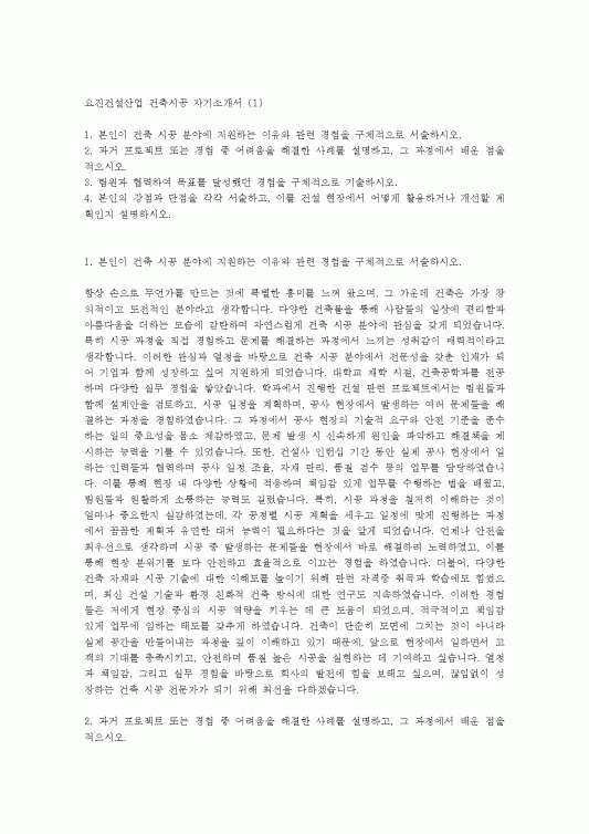 요진건설산업 건축시공 자기소개서 (1)