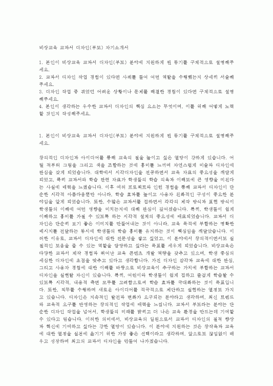 비상교육 교과서 디자인(부도) 자기소개서