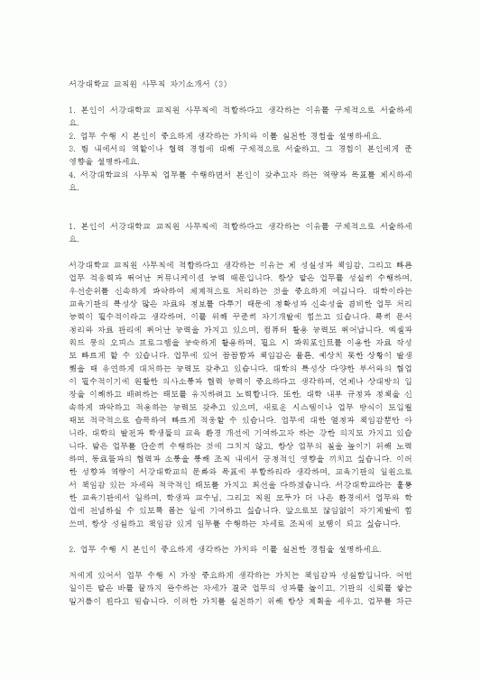 서강대학교 교직원 사무직 자기소개서 (3)