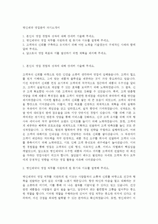명인제약 영업분야 자기소개서