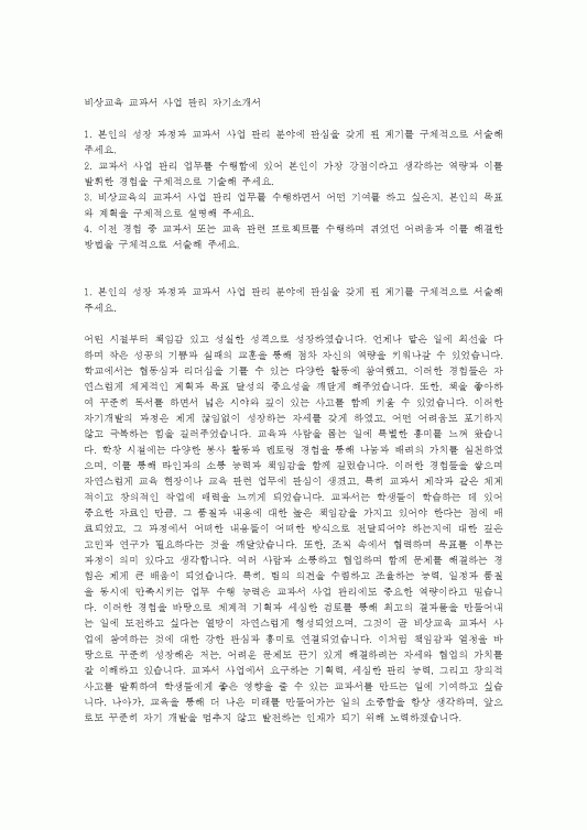 비상교육 교과서 사업 관리 자기소개서