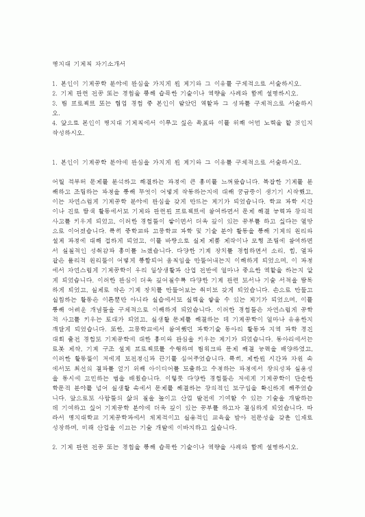 명지대 기계직 자기소개서