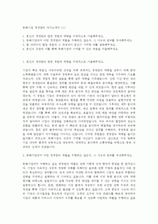 동화기업 경영관리 자기소개서 (1)