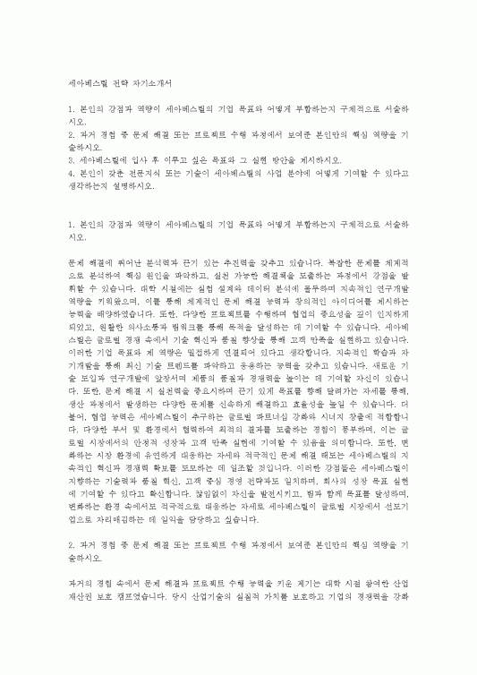 세아베스틸 전략 자기소개서