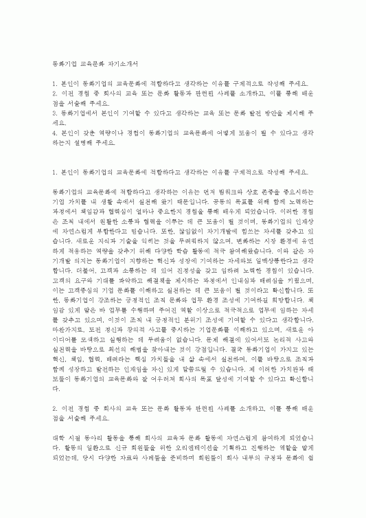 동화기업 교육문화 자기소개서
