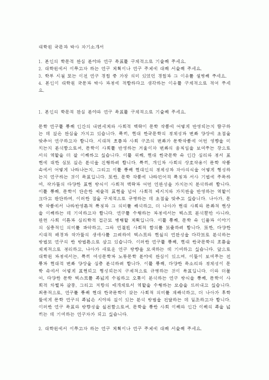 대학원 국문과 박사 자기소개서