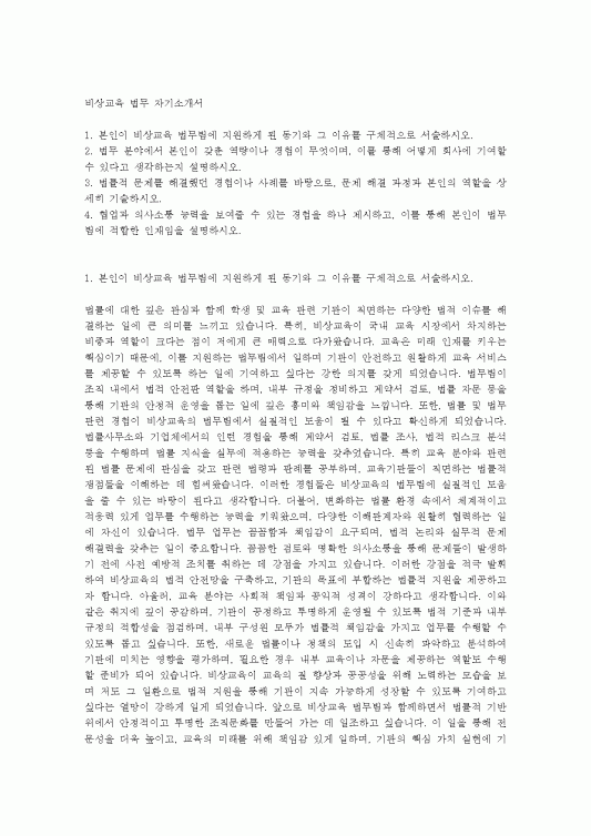 비상교육 법무 자기소개서
