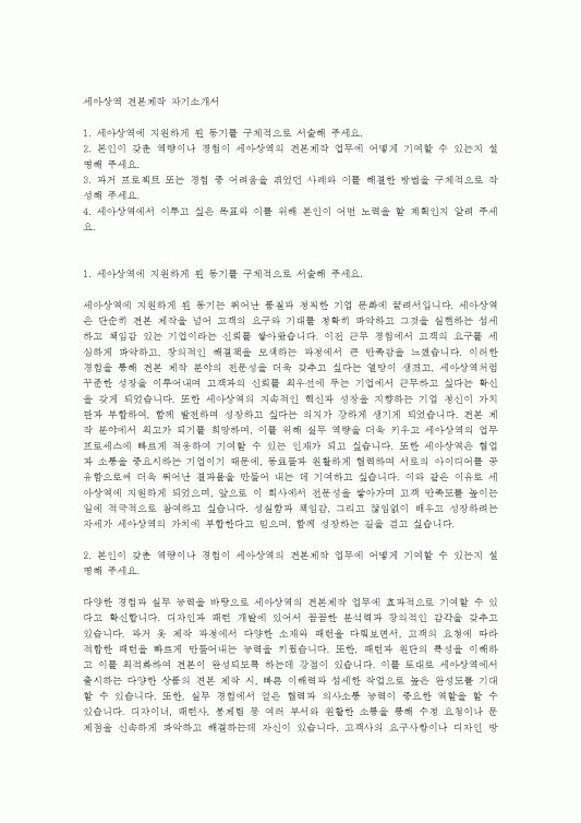 세아상역 견본제작 자기소개서