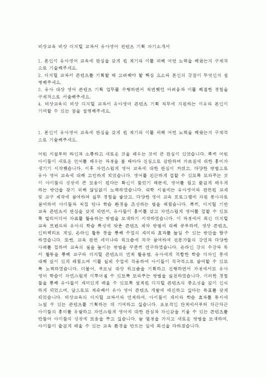 비상교육 비상 디지털 교과서 유아영어 컨텐츠 기획 자기소개서