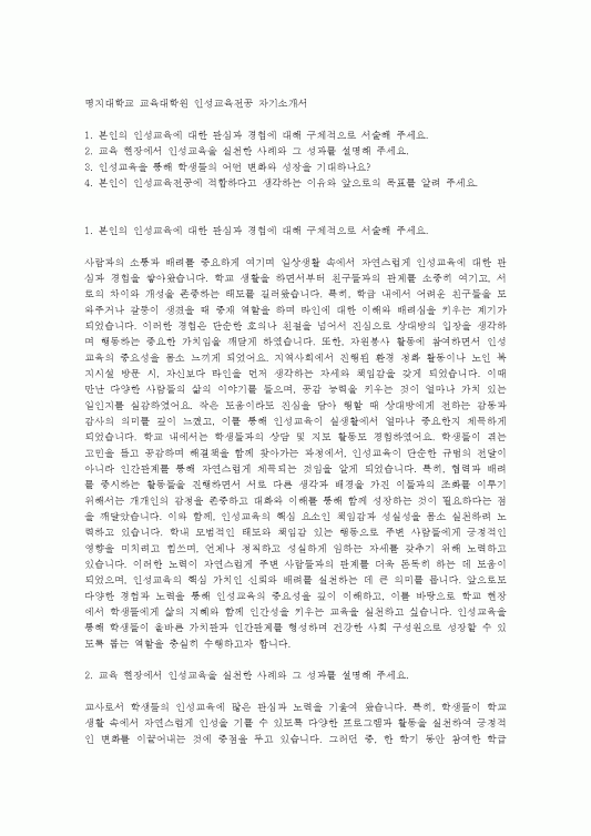 명지대학교 교육대학원 인성교육전공 자기소개서