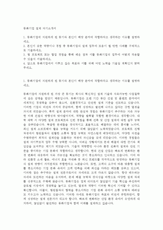 동화기업 설계 자기소개서