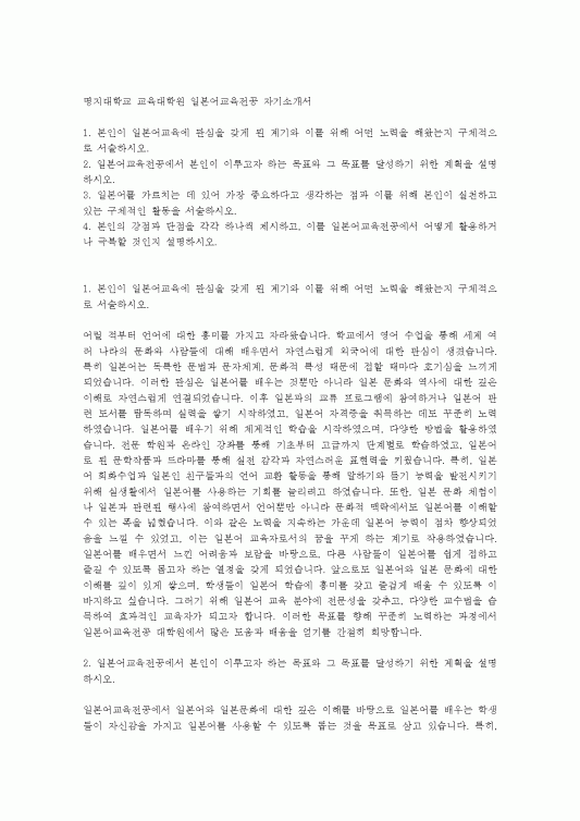 명지대학교 교육대학원 일본어교육전공 자기소개서