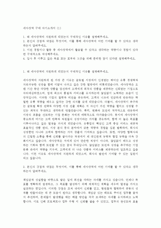 세아상역 구매 자기소개서 (1)