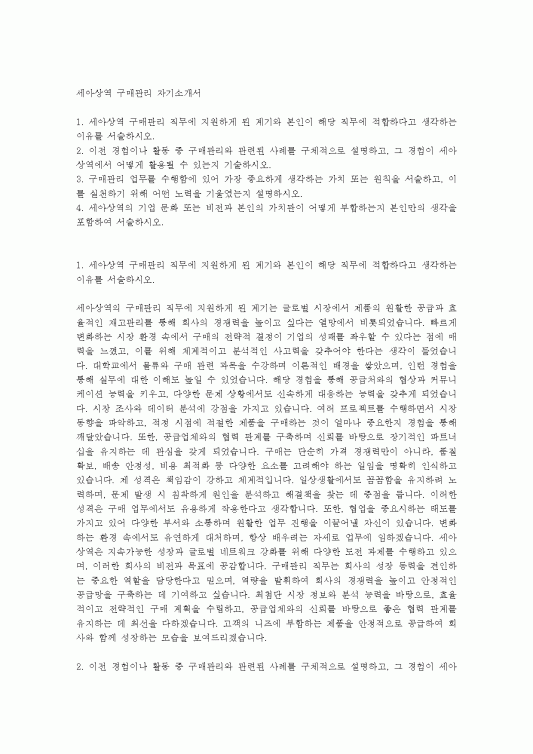 세아상역 구매관리 자기소개서
