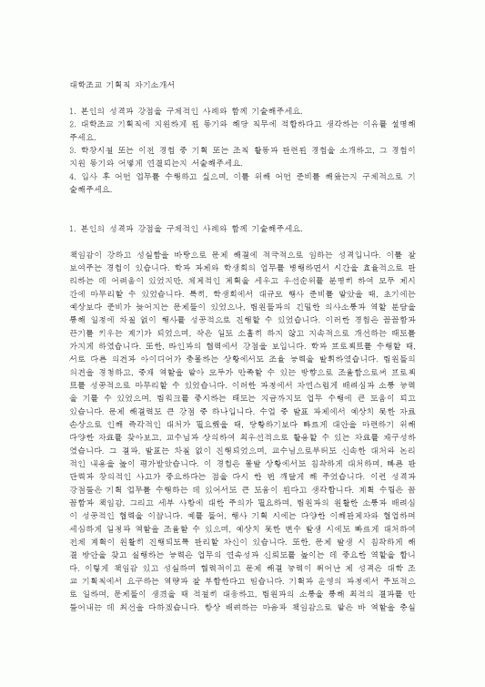 대학조교 기획직 자기소개서