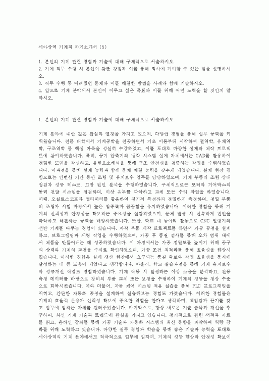 세아상역 기계직 자기소개서 (5)