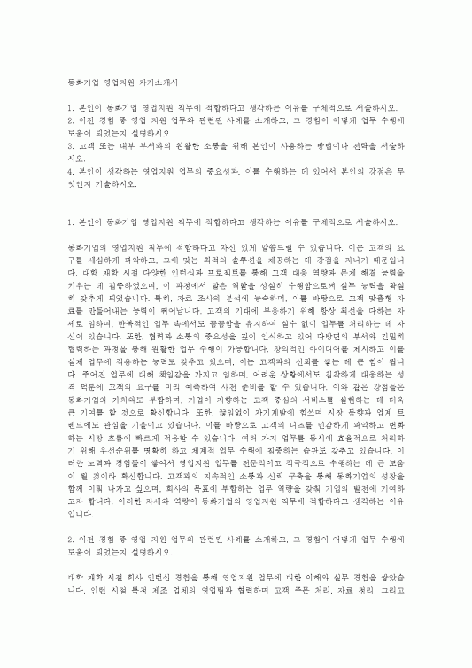 동화기업 영업지원 자기소개서