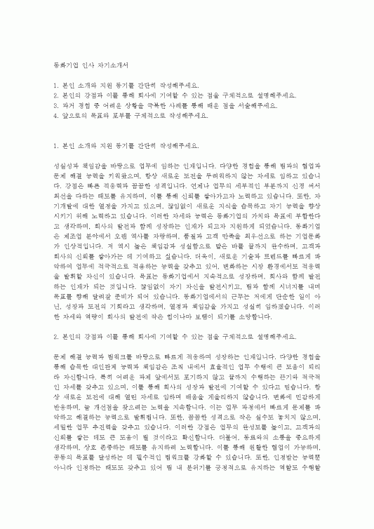 동화기업 인사 자기소개서