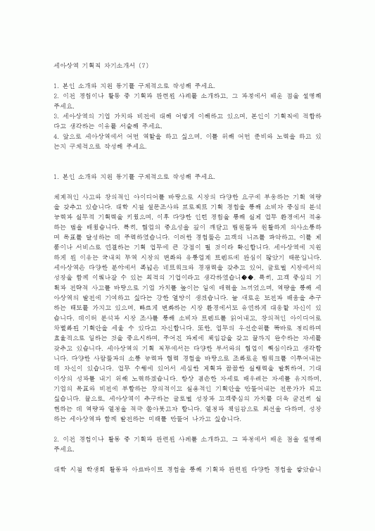 세아상역 기획직 자기소개서 (7)
