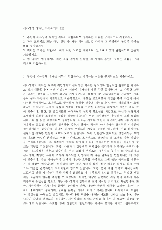 세아상역 디자인 자기소개서 (2)