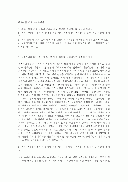 동화기업 회계 자기소개서