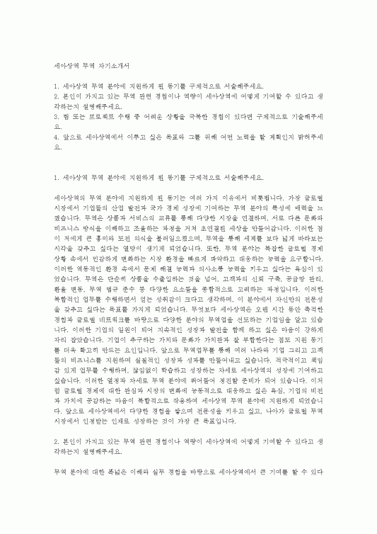 세아상역 무역 자기소개서