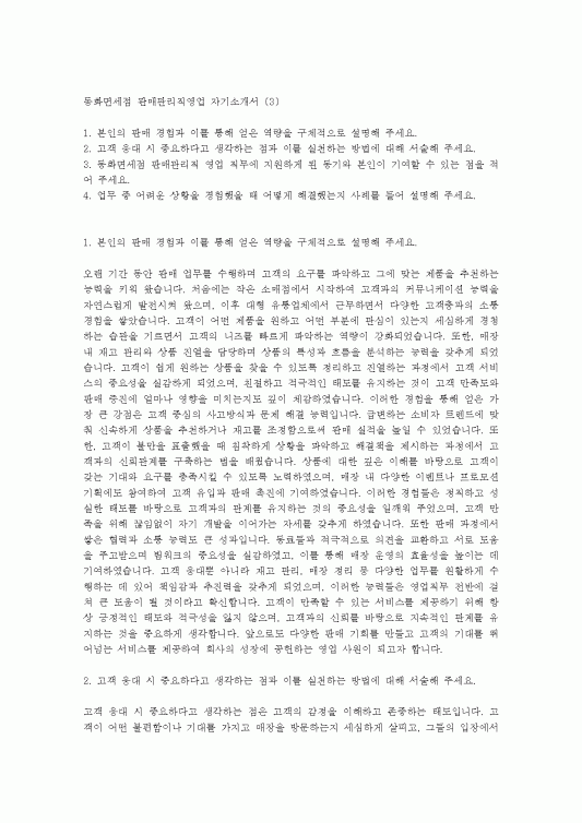 동화면세점 판매관리직영업 자기소개서 (3)