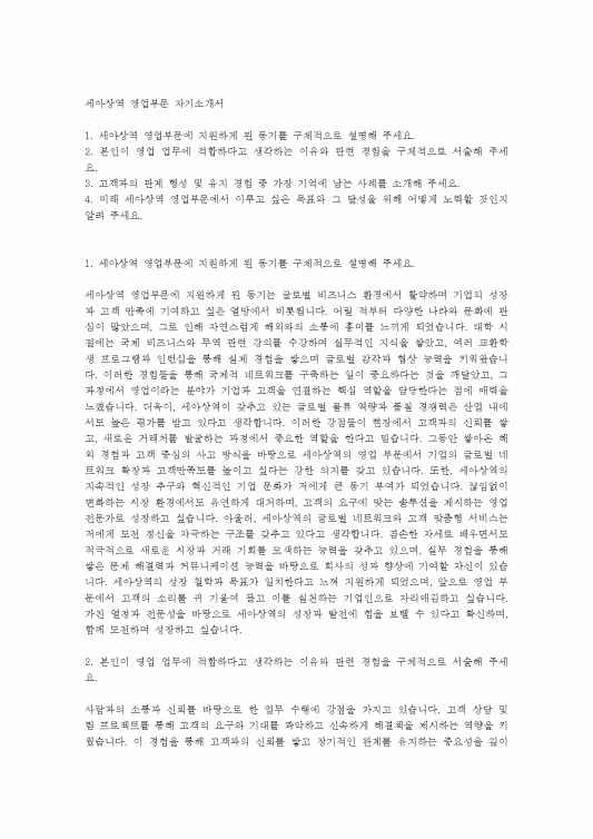 세아상역 영업부문 자기소개서