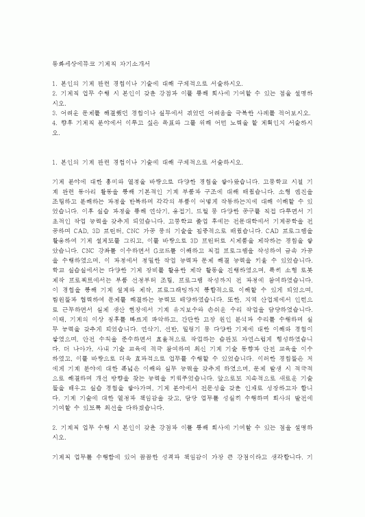 동화세상에듀코 기계직 자기소개서