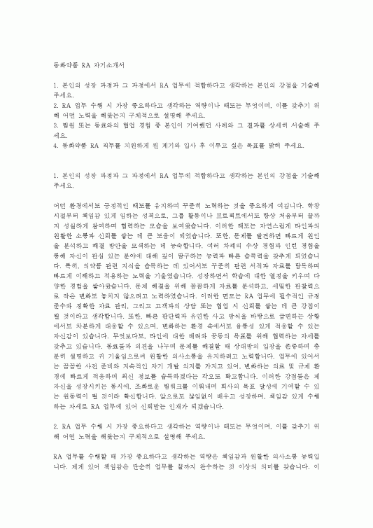 동화약품 RA 자기소개서