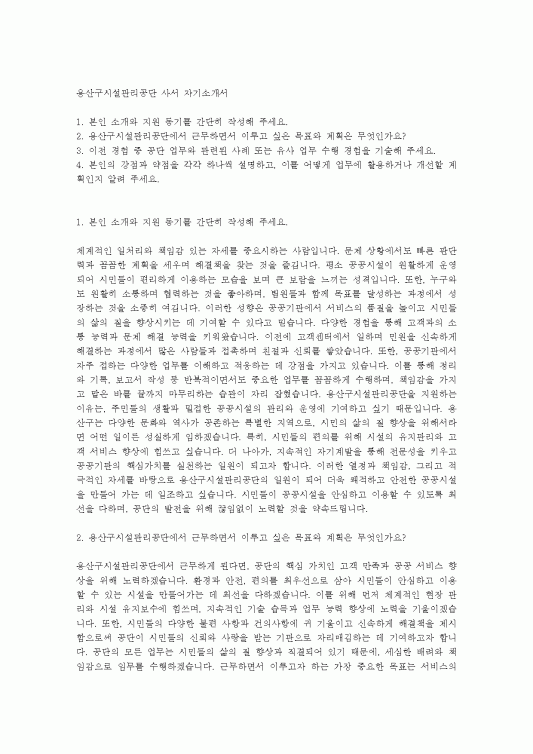 용산구시설관리공단 사서 자기소개서