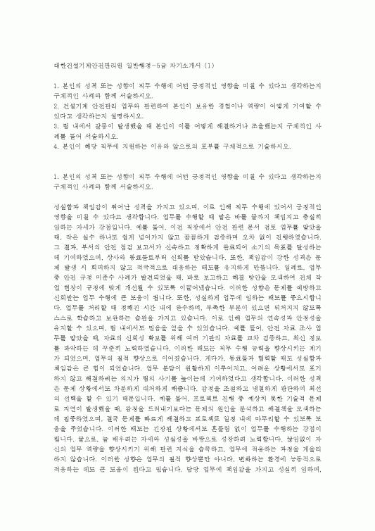 대한건설기계안전관리원 일반행정-5급 자기소개서 (1)