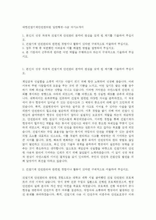 대한건설기계안전관리원 일반행정-5급 자기소개서