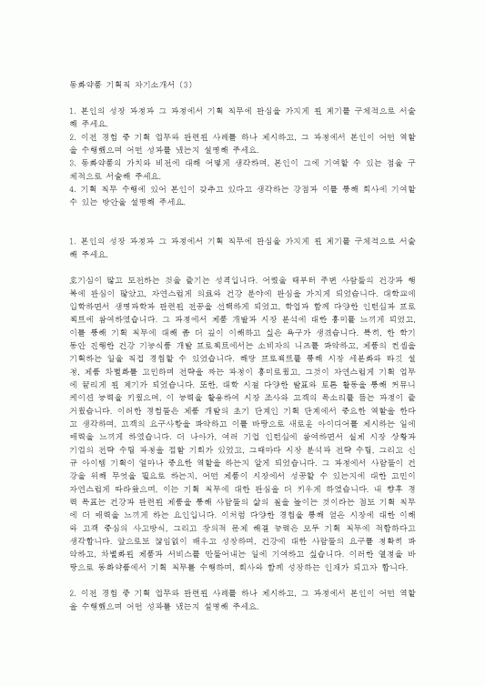 동화약품 기획직 자기소개서 (3)