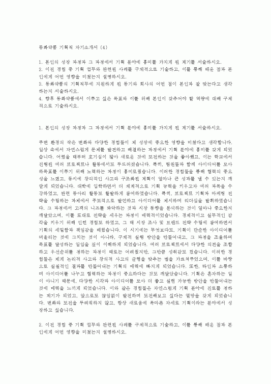 동화약품 기획직 자기소개서 (4)