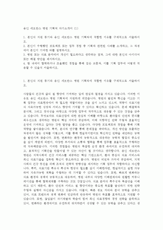 용인 세브란스 병원 기획직 자기소개서 (1)