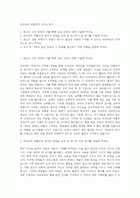 비상교육 퍼블리싱 자기소개서