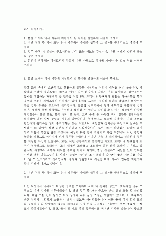 비서 자기소개서