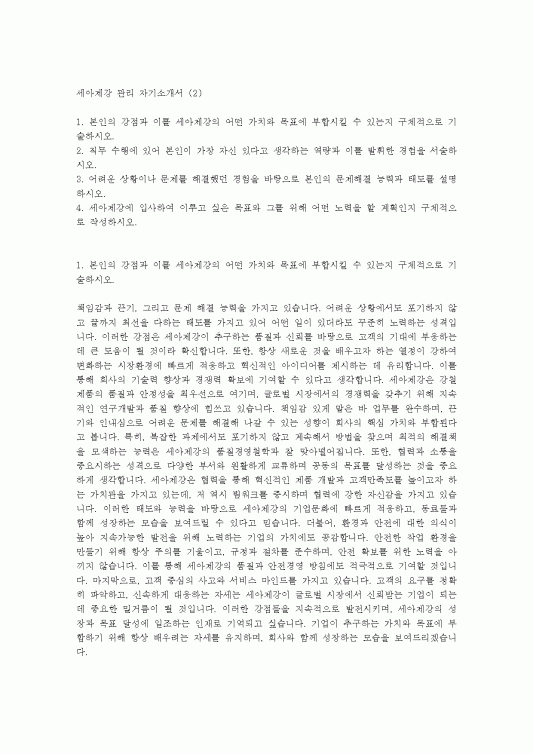 세아제강 관리 자기소개서 (2)