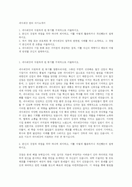 세아제강 관리 자기소개서