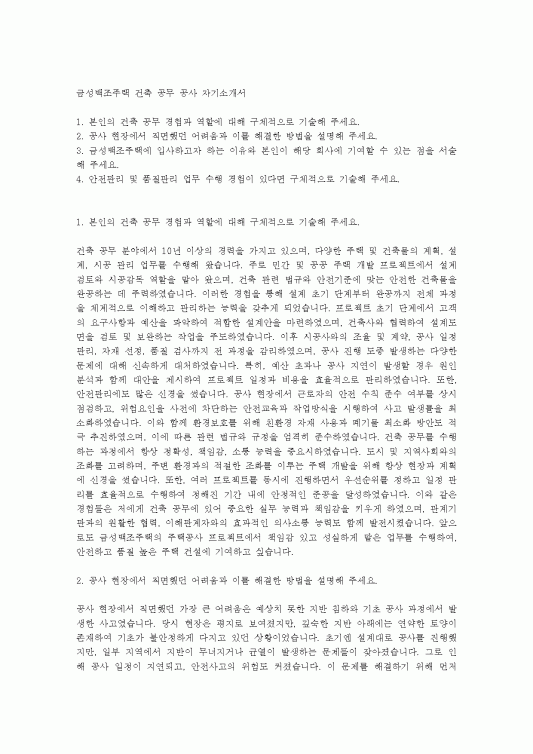 금성백조주택 건축 공무 공사 자기소개서