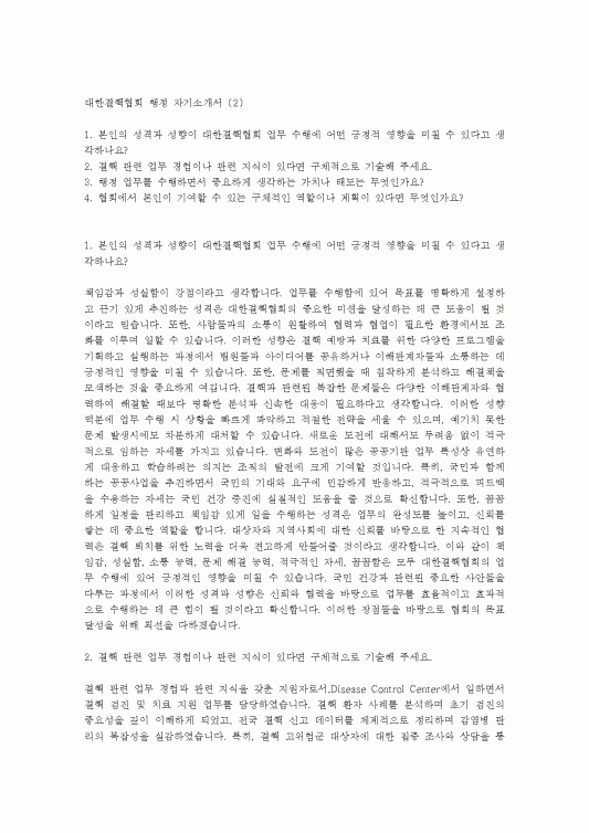 대한결핵협회 행정 자기소개서 (2)